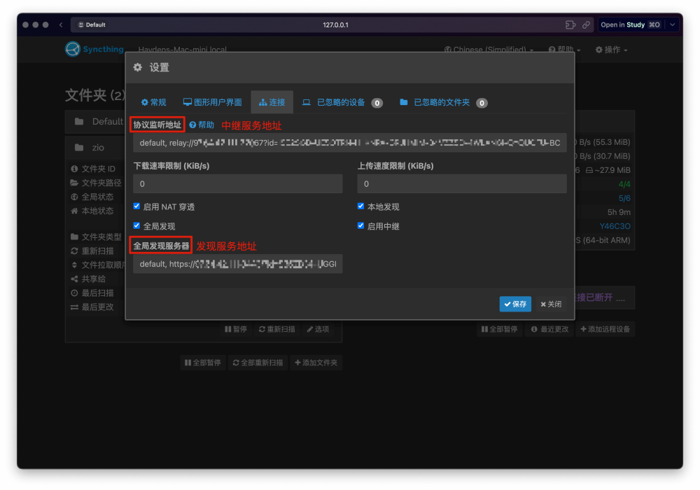 自建 syncthing 服务同步 Logseq 笔记